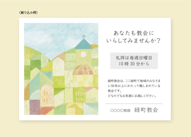 hagaki | 新生宣教団新生宣教団