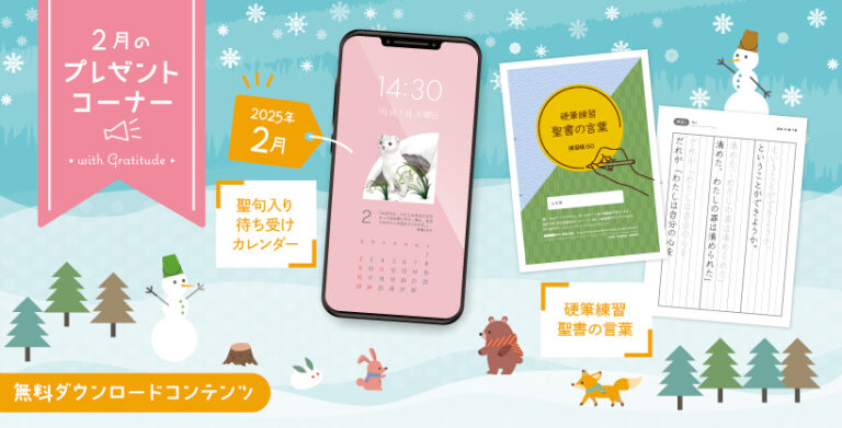 cover-202501 | 新生宣教団新生宣教団